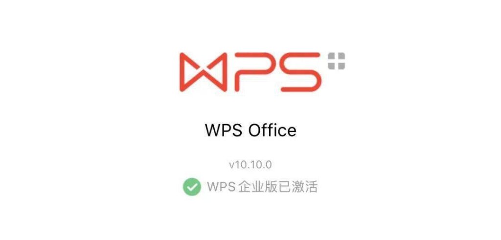 WPS企业版怎么用？ - WPS